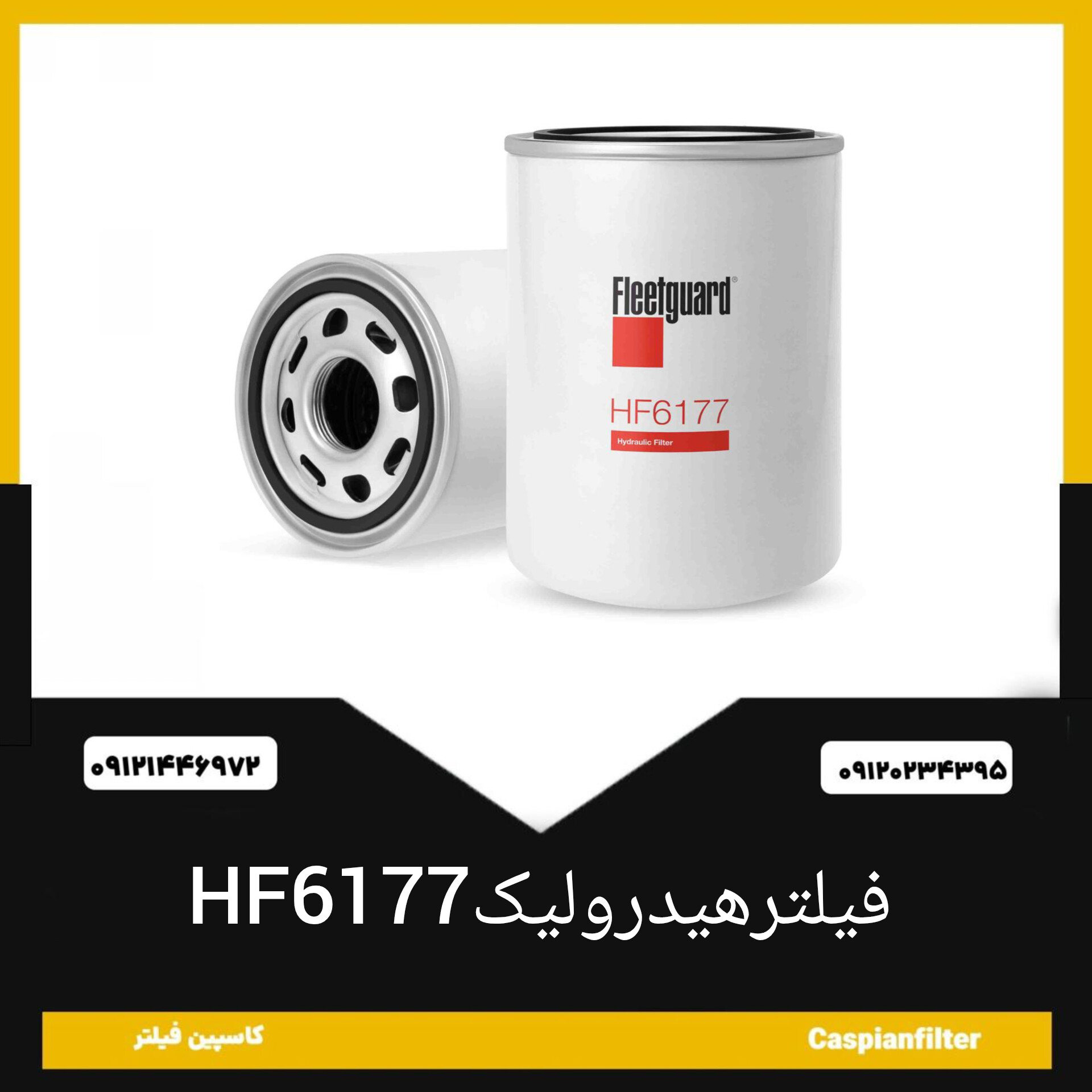 فیلترهیدرولیکHF6177 - فیلتر کاسپین