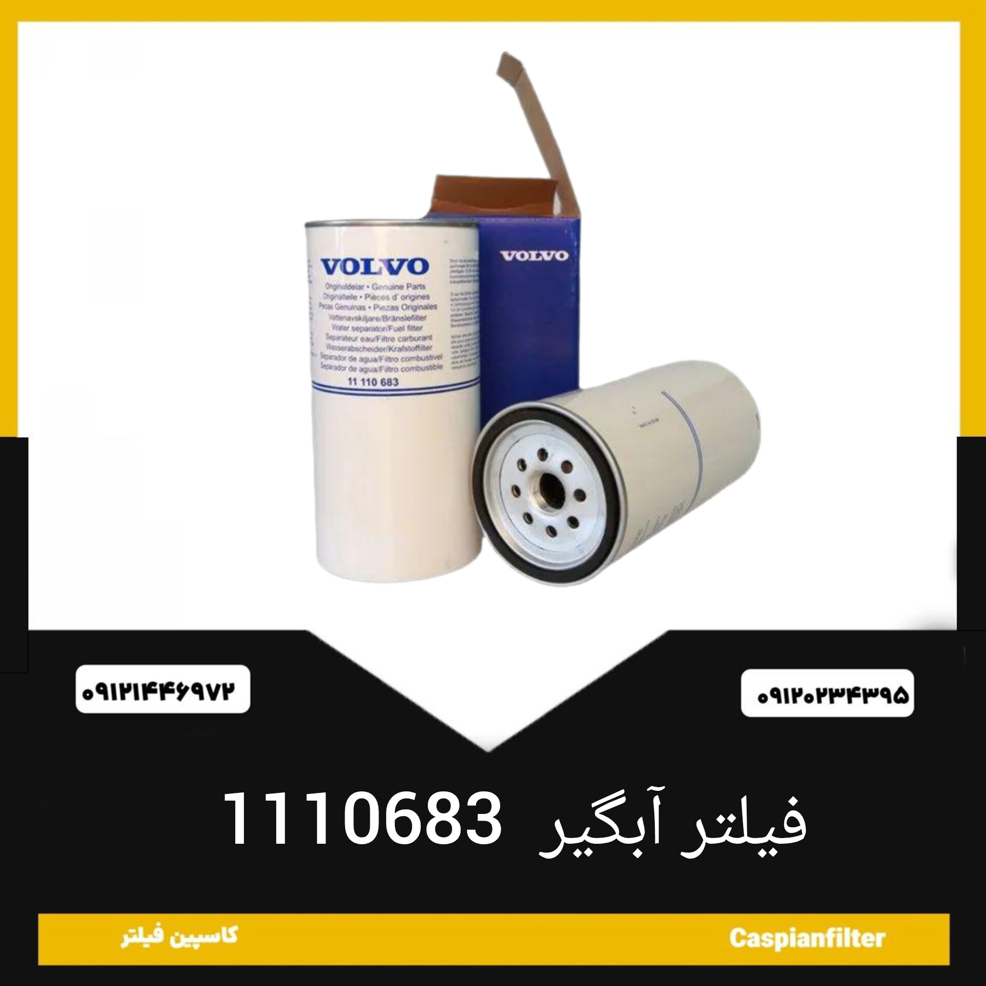 فیلترابگیر1110683 - فیلتر کاسپین